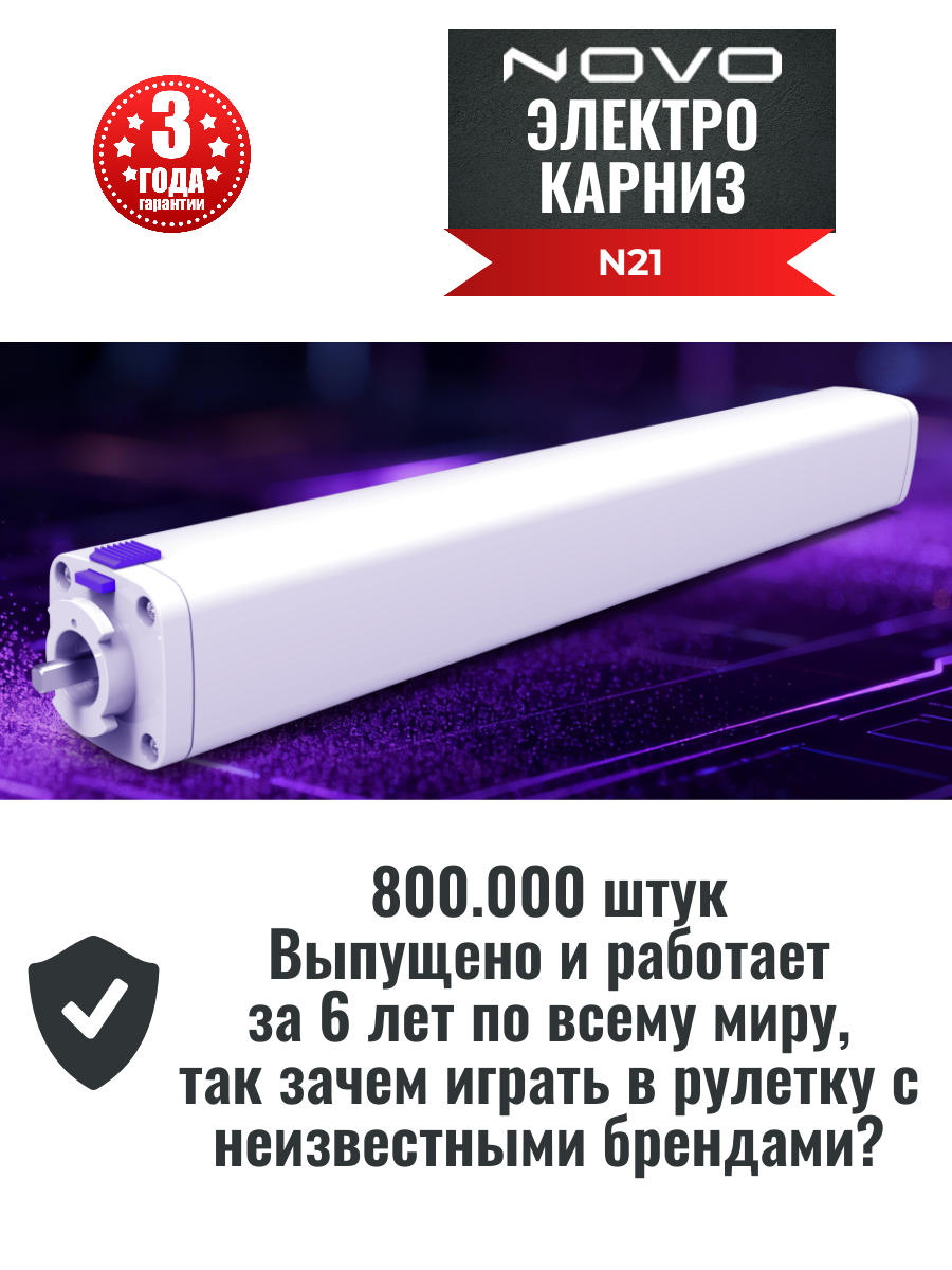 Электрокарниз раздвижной Novo N21 регулируемой длины 176-300 см Xiaomi (пульт+Алиса)