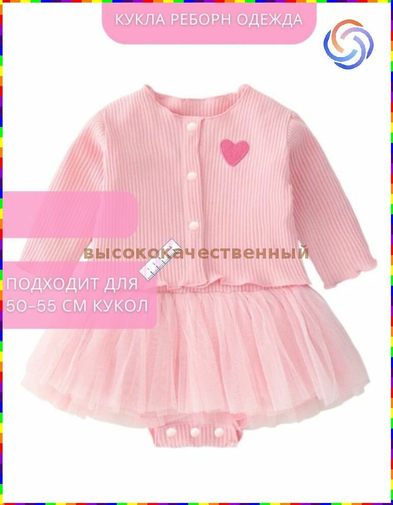 Комплект хлопковой одежды для реборн-кукол ростом 50 55 см