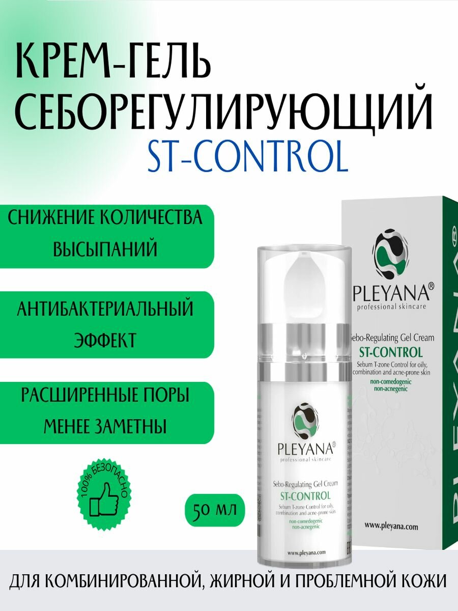 Крем-гель себорегулирующий ST-CONTROL для проблемной, жирной и комбинированной кожи против акне