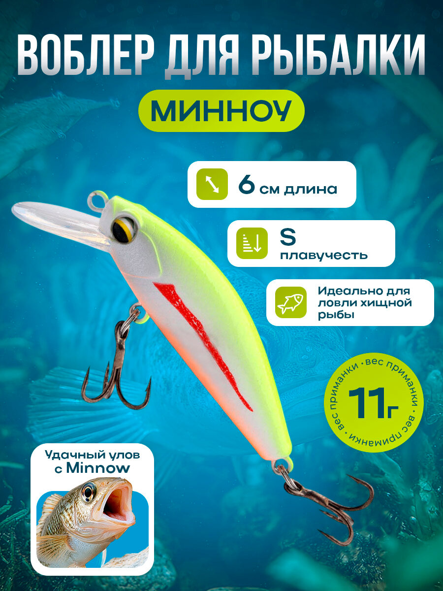 Воблер для рыбалки Minnow, 6 см/11 г, желто-черно-белая