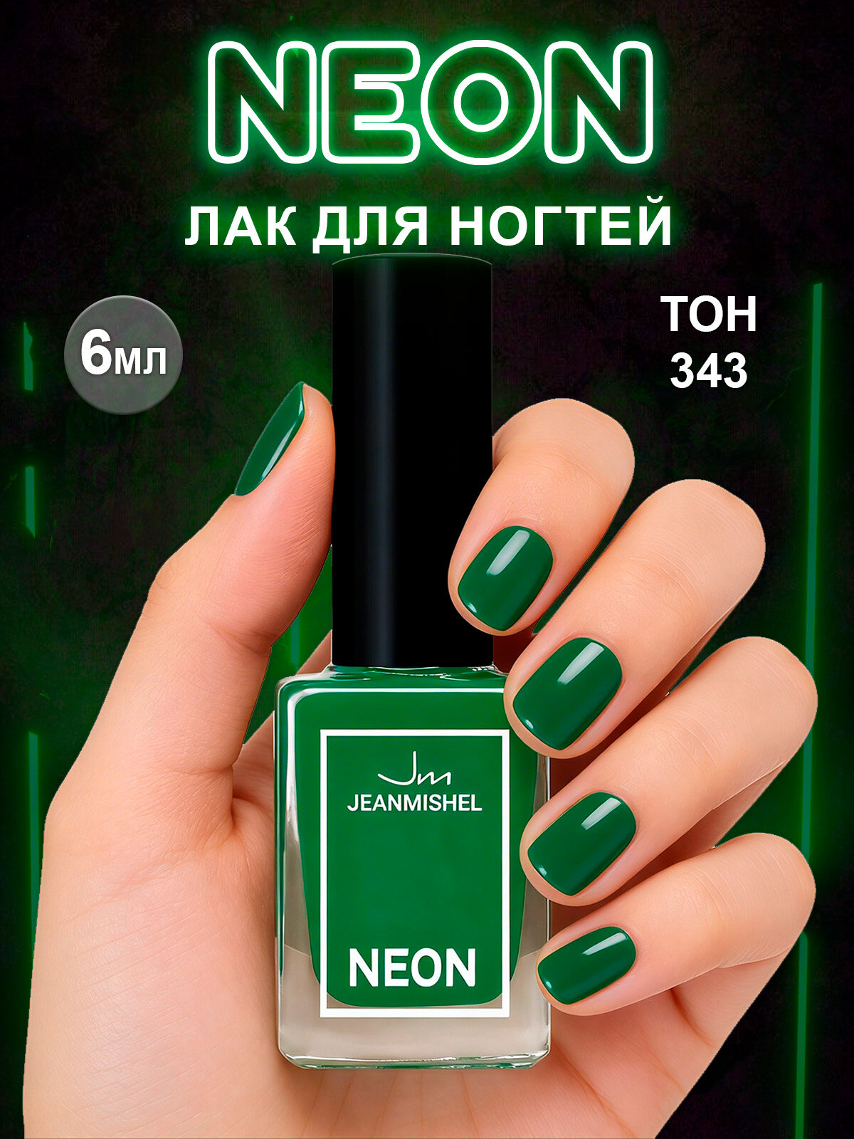 Лак для дизайна ногтей NEON тон 343 Forest