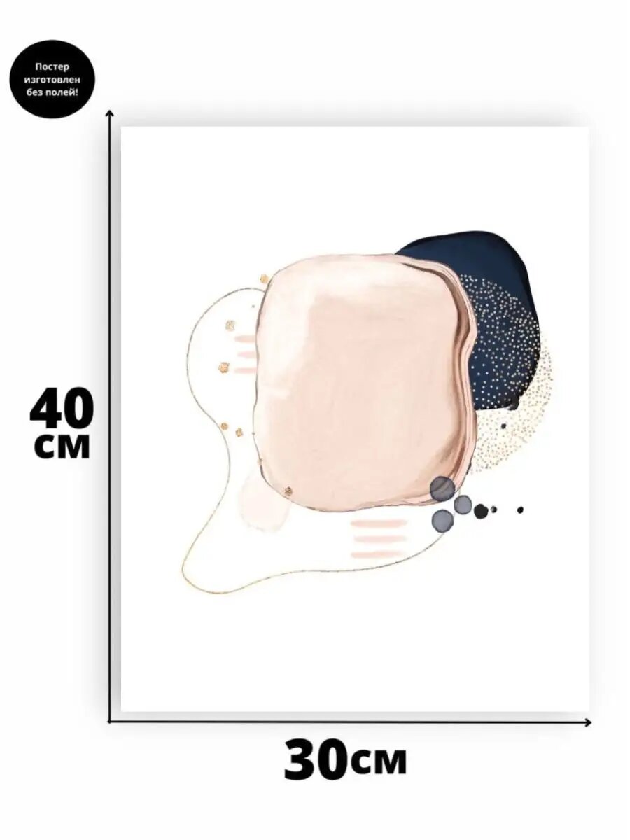 Постер Абстракция Акварель пятна мазки