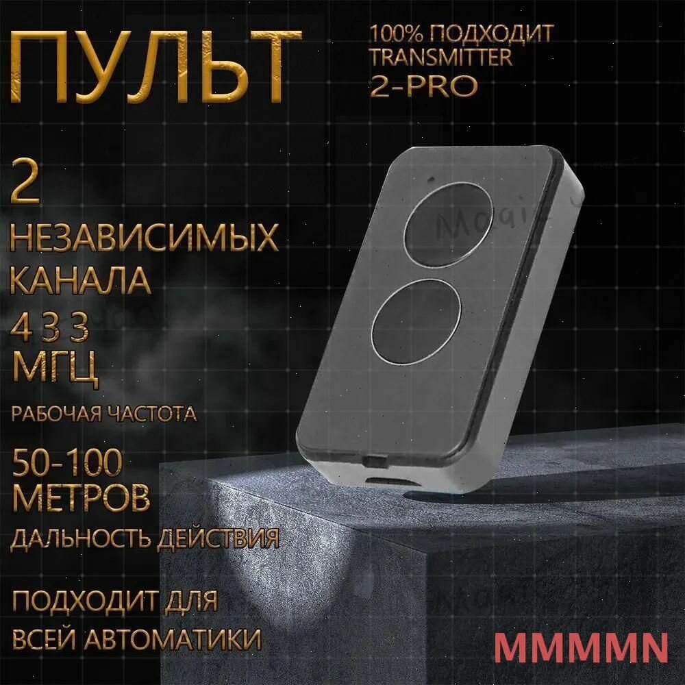 Автоматика для ворот и дверей