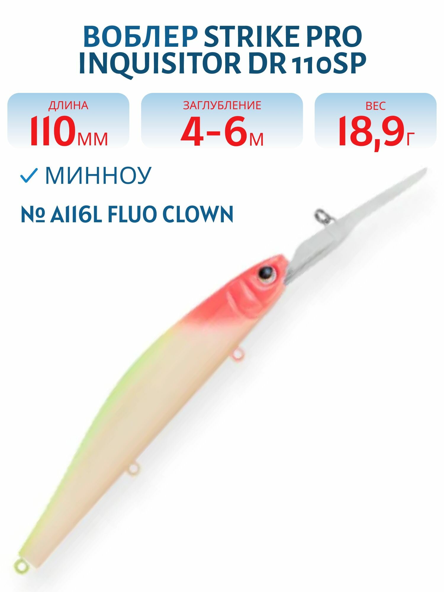 Воблер Минноу Strike Pro Inquisitor DR 110SP, 110 мм, 18,9 гр, Заглубление 4,0 м-6,0 м, Нейтральный, цвет A116L Fluo Clown