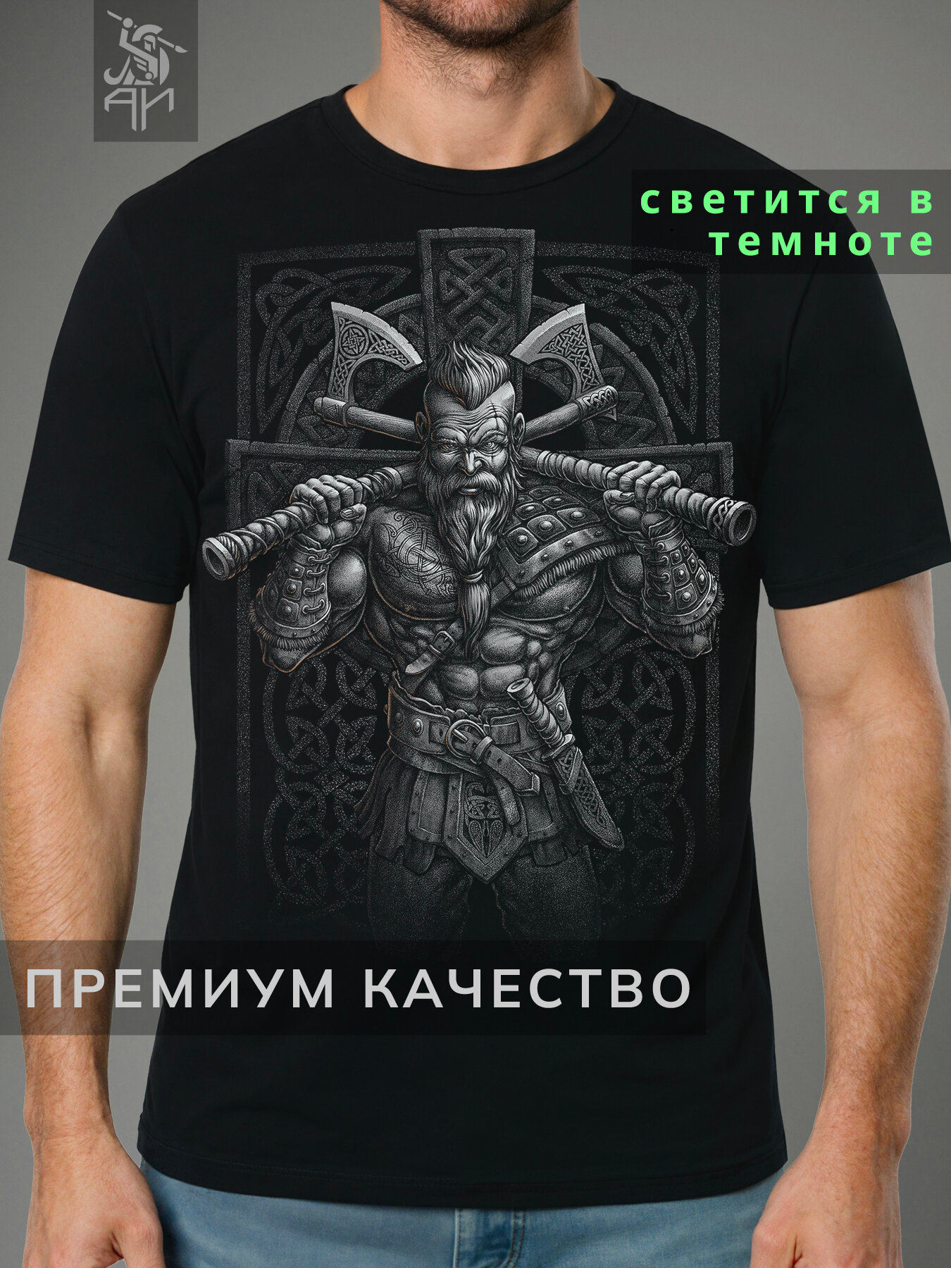 Футболка светящаяся с принтом Викинг