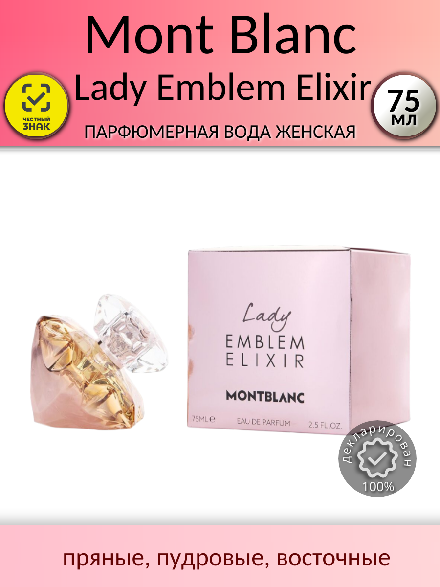 Mont Blanc Женский Lady Emblem Elixir Парфюмированная вода (edp) 75мл