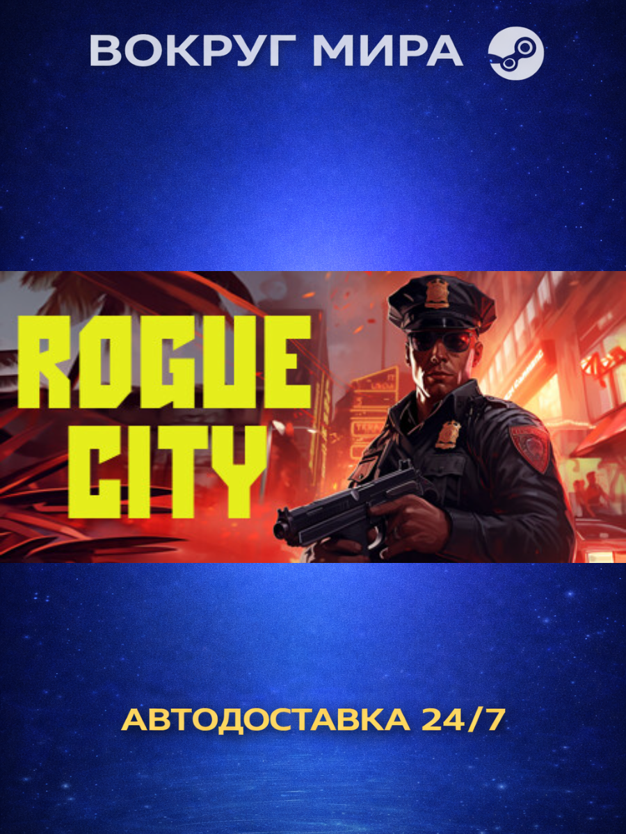 Rogue City: Top Down Shooter Подарок для Steam PC (ПК) | Страна Активации Россия | Автовыдача