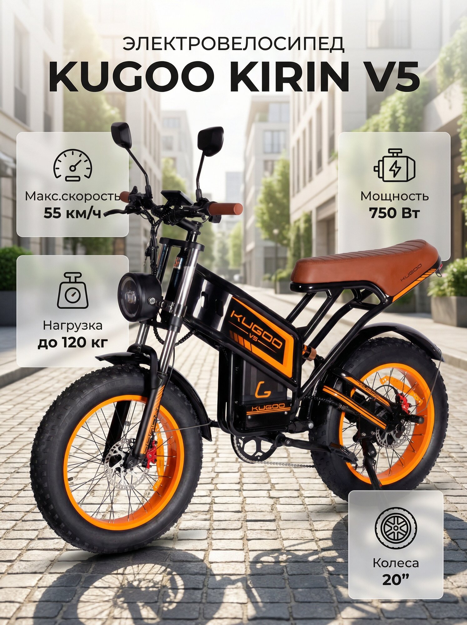 Kugoo Kirin V5 750 Ватт; 48V/20Ah; 20*4 дюйма колеса; черный
