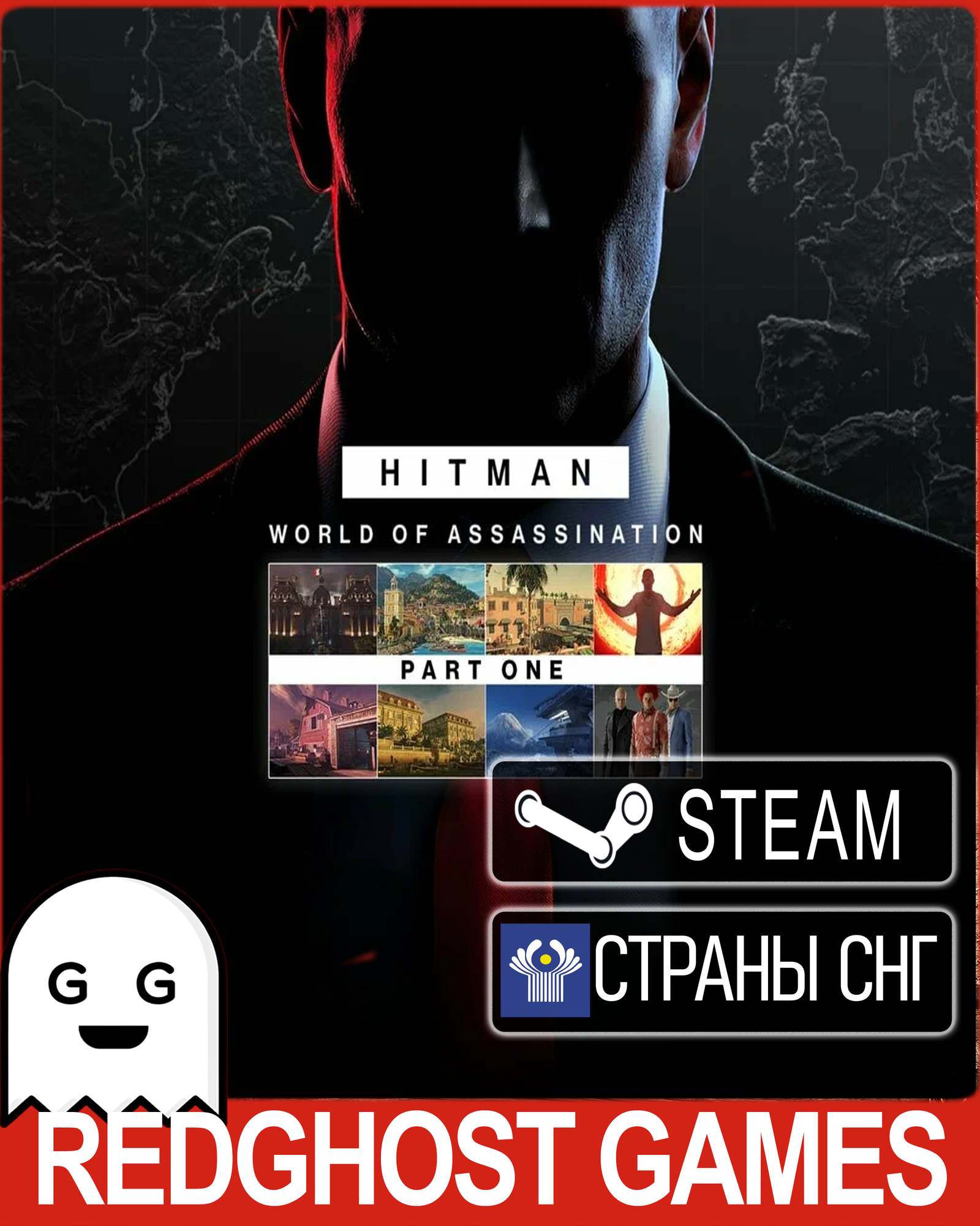 Игра HITMAN World of Assassination Part One, цифровой код для PC(ПК), Русский язык Steam подарок Страны СНГ(Кроме РФ/РБ)