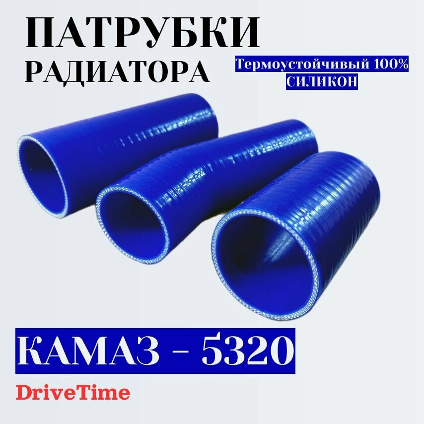 Силиконовые патрубки радиатора КАМАЗ 5320 (полный комплект) Усиленные, термостойкие -65C +250C Взамен резиновых