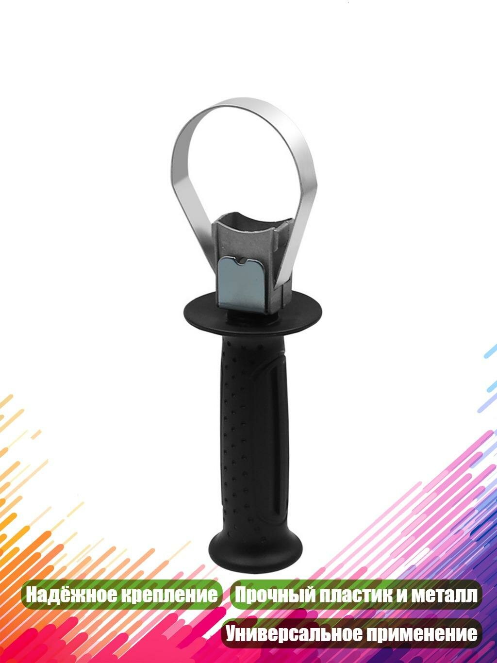 Боковая рукоятка для дрели