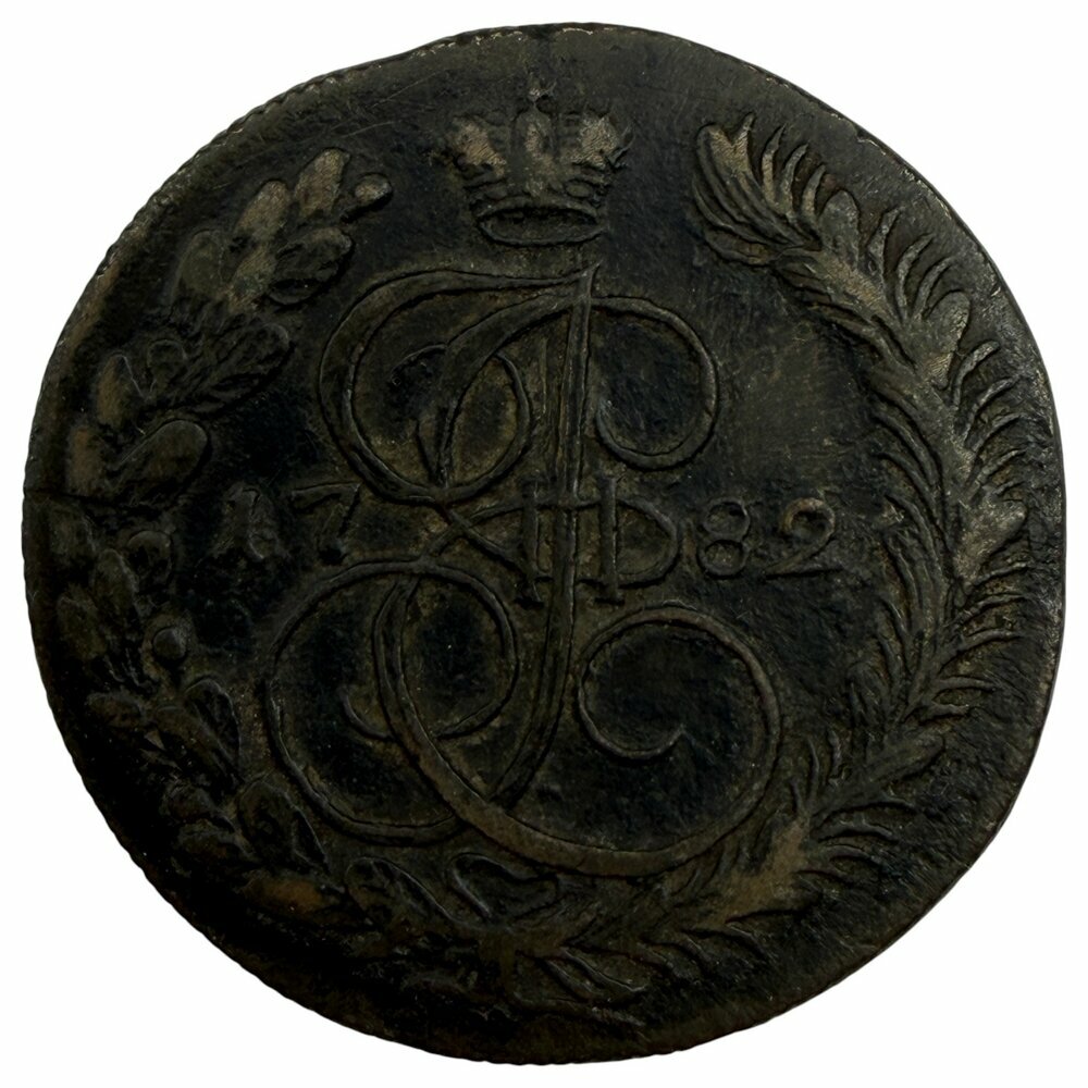 Российская империя 5 копеек 1782 г. (КМ) (Лот №3)