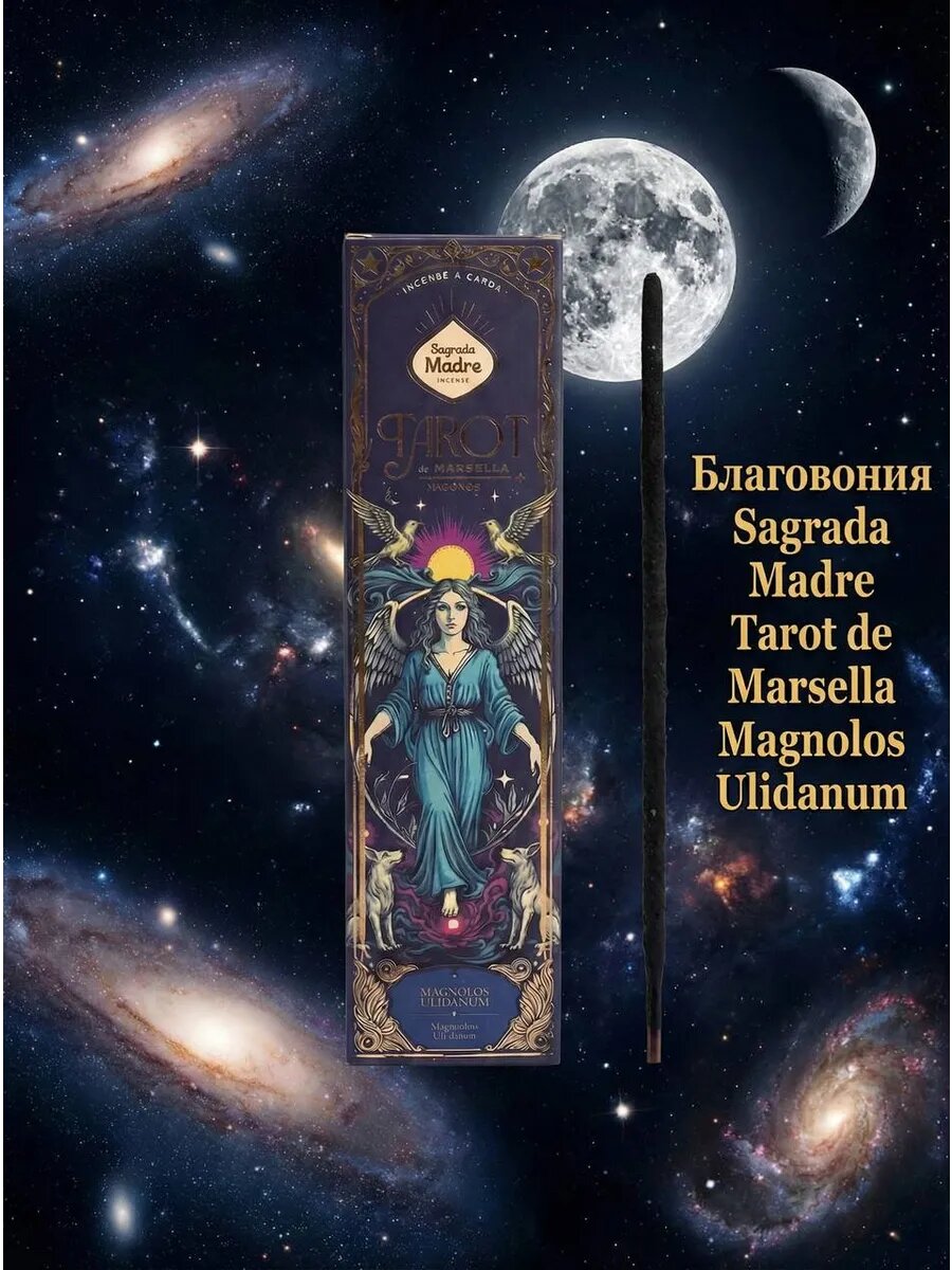 Благовония Tarot de Marsella Magnolos Ulidanum