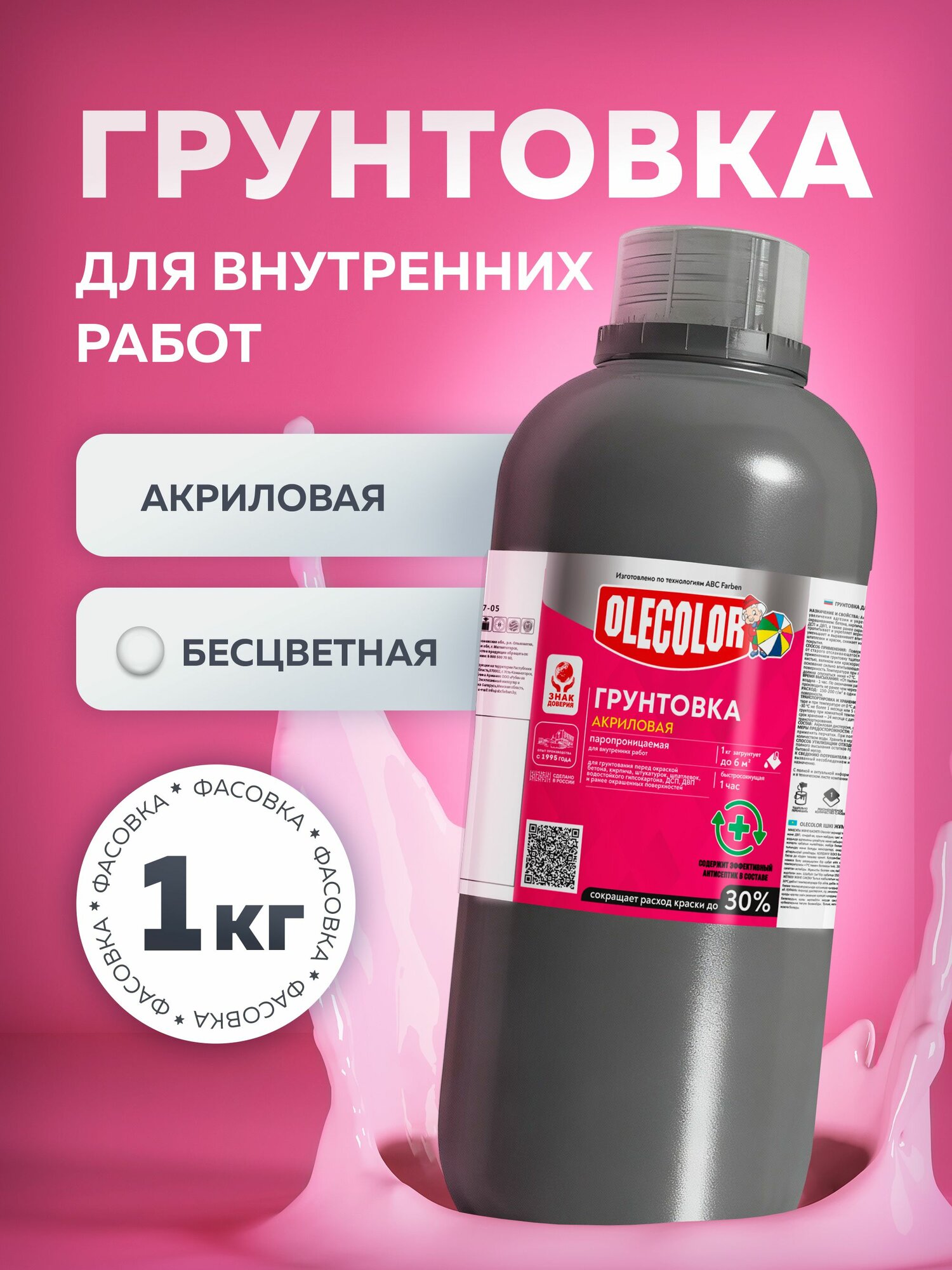Грунтовка для стен OLECOLOR 1 кг для внутренних работ, акриловая, глубокого проникновения