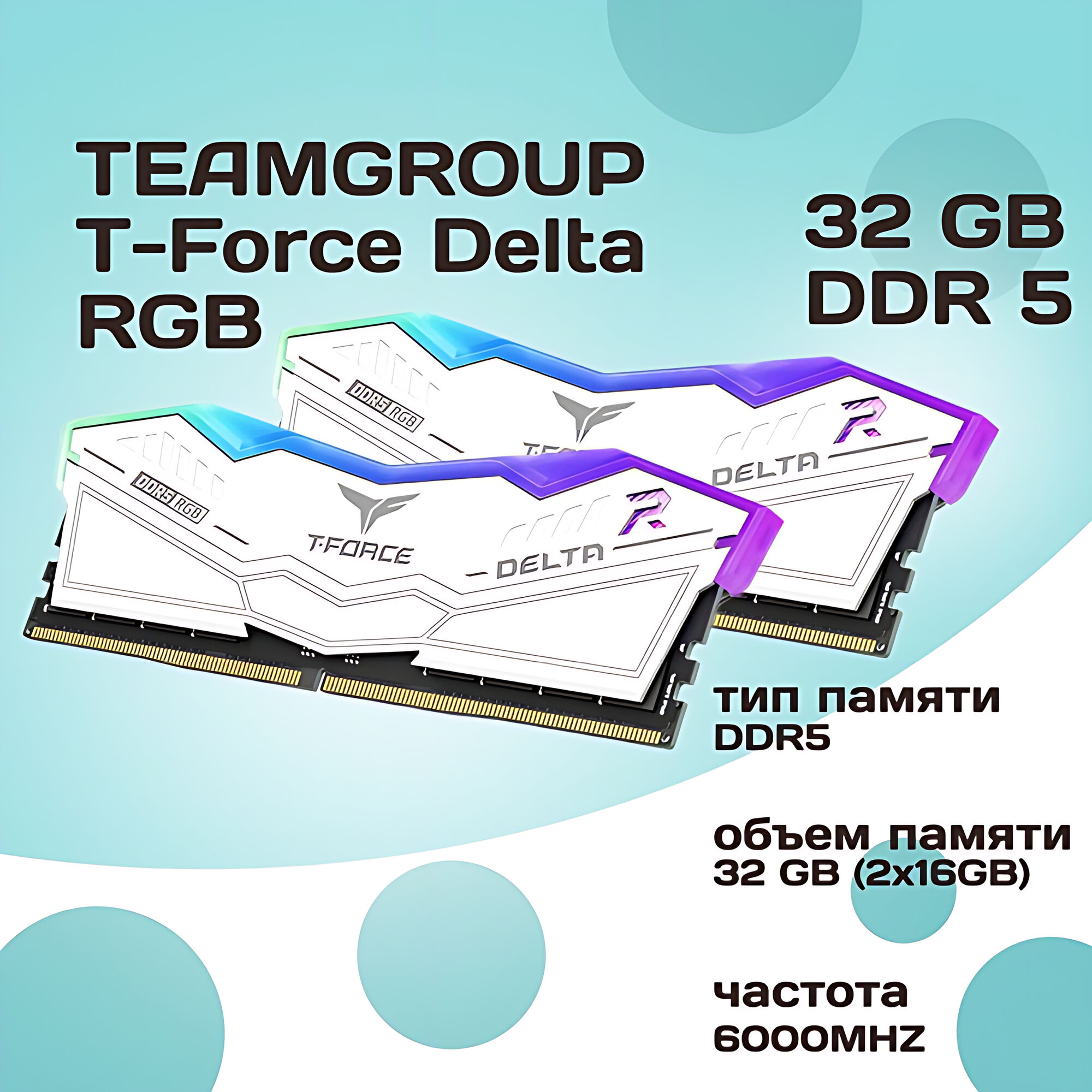 Модуль памяти DIMM DDR5 32Gb, 6000Mhz, 2x16Gb, Team Group T-FORCE Delta RGB White (FF4D532G6000HC30DC01)