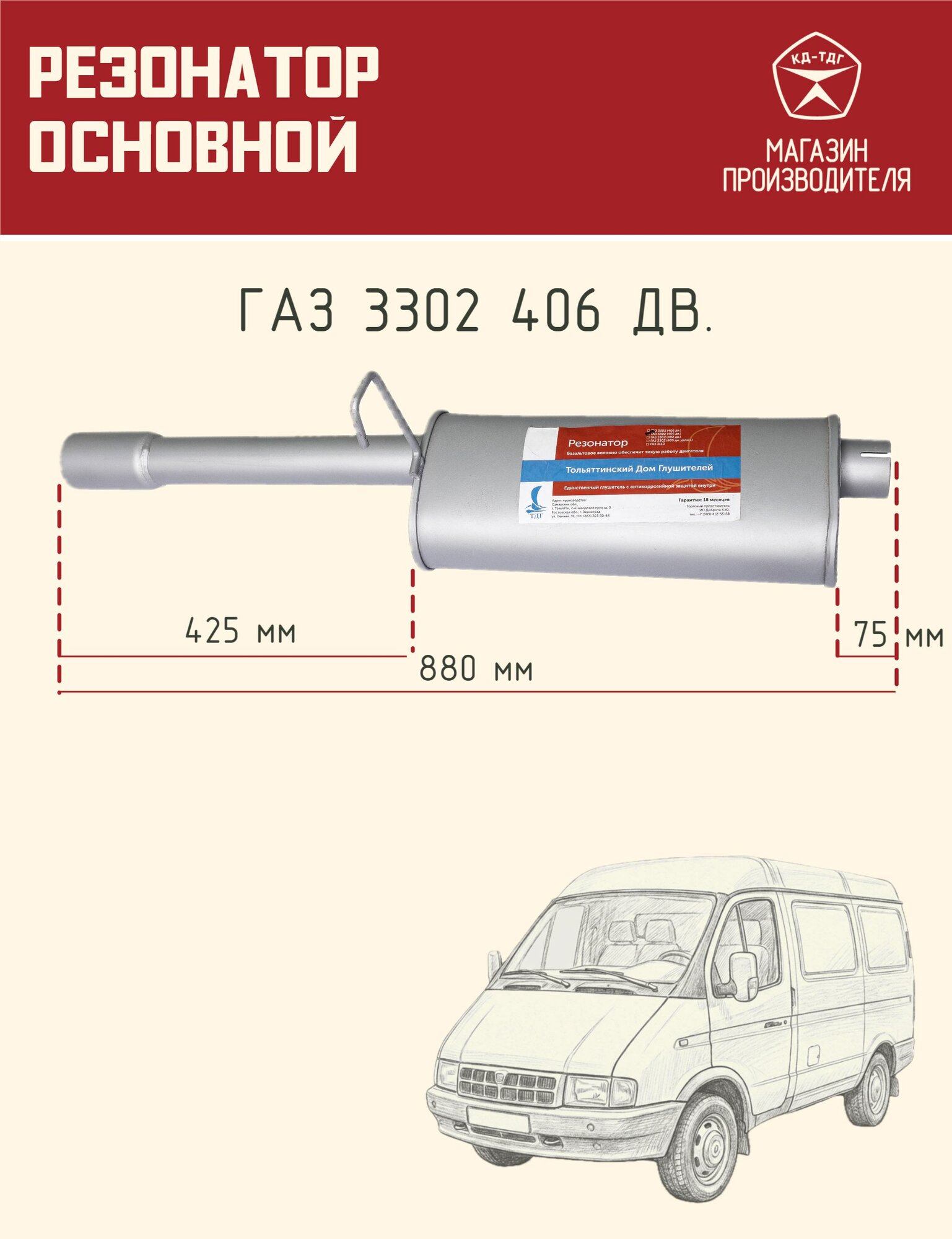 Автомобильный глушитель дополнительный / резонатор средняя часть ТДГ для машин Газель ГАЗ 3302 с инжекторным двигателем 406