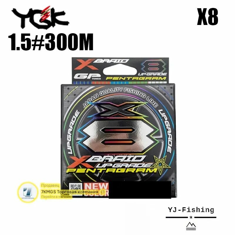 YGK X8 XBRAID UPGRADE PENTAGRAM 1.5#300M-multicolor Плетеная леска Шнур плетёный для рыбалки розовый