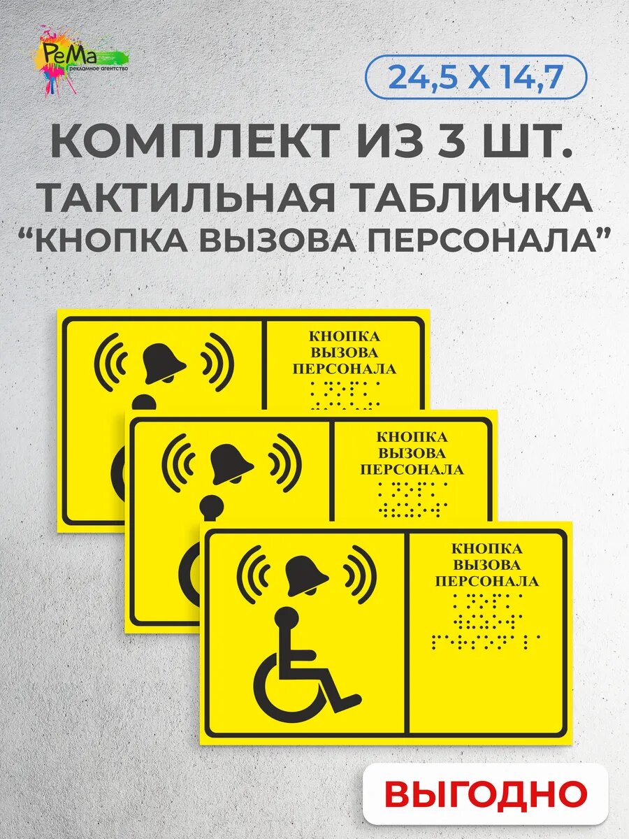 Тактильная табличка пиктограмма со шрифтом Брайля комплект 3 шт