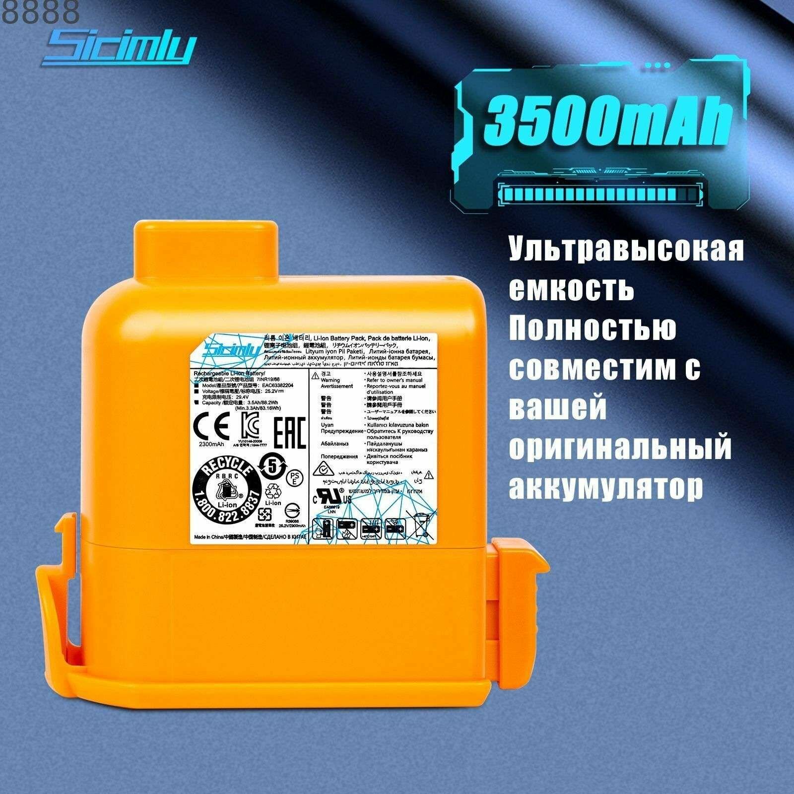 3500mAh Аккумулятор для пылесоса LG CordZero A9 A9N-MASTERX/PRIME A9K-PRO1/MAX1 A9T-Ultra, EAC63758601 EAC63382204