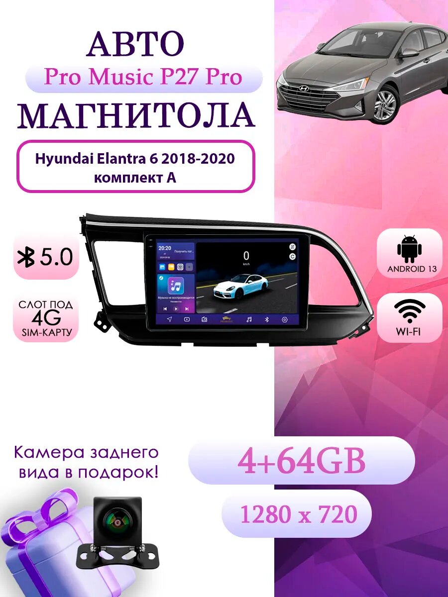 Магнитола P27Pro Hyundai Elantra 6 2018-2020 4+64Gb, Bluetooth, FM/AM, GPS