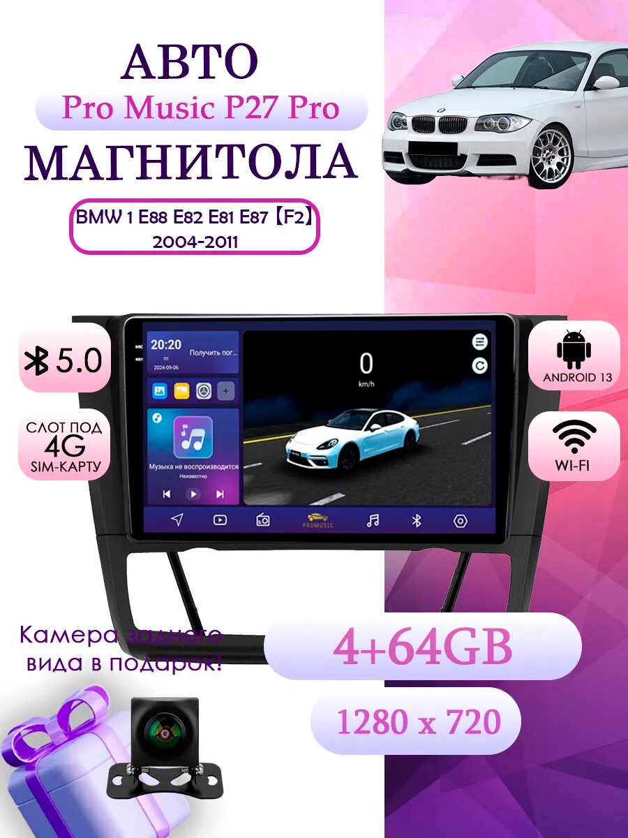 Магнитола P27Pro BMW 1 E88 E82 E81 E87 2004-2011 4+64