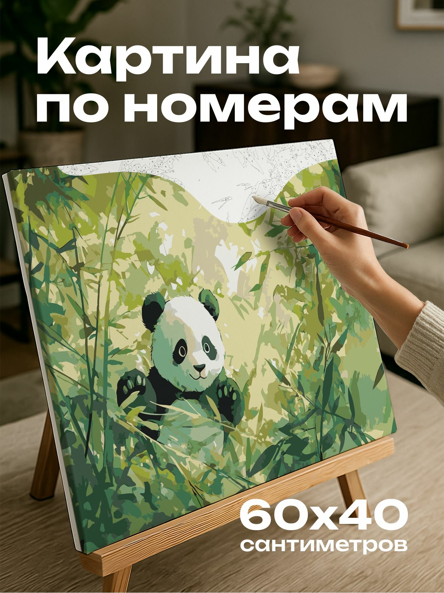 Картина по номерам 60x40 см, акварель, иллюстрация, панда, бамбуковый лес, пытливый взгляд, игривое поведение