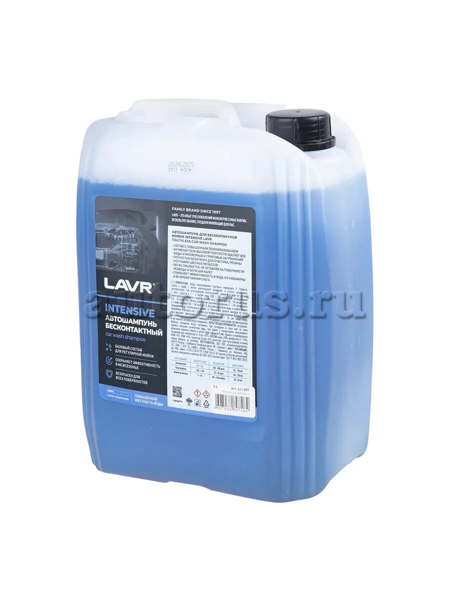 Автошампунь для бесконтактной мойки "INTENSIVE" повышенная П