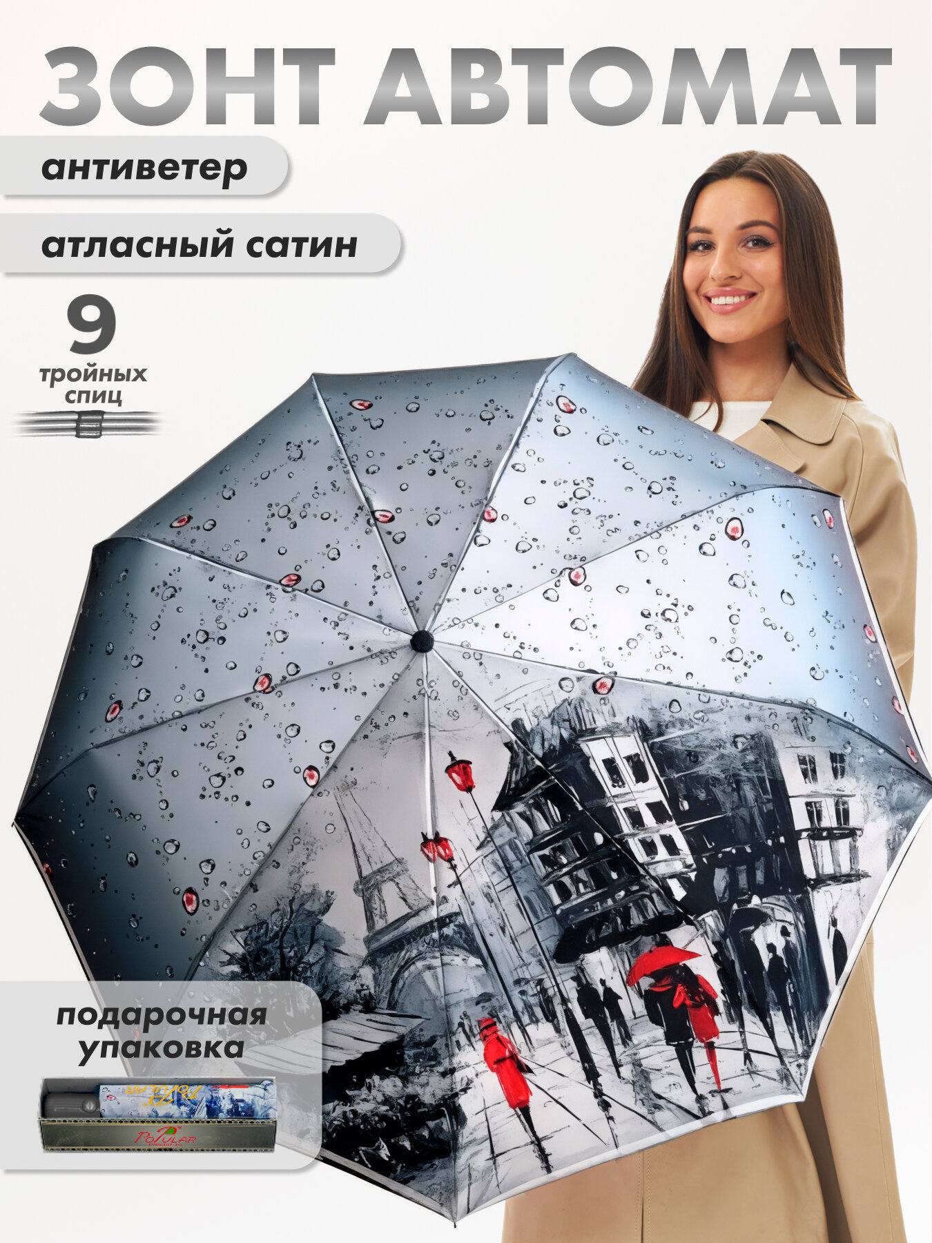 Зонты