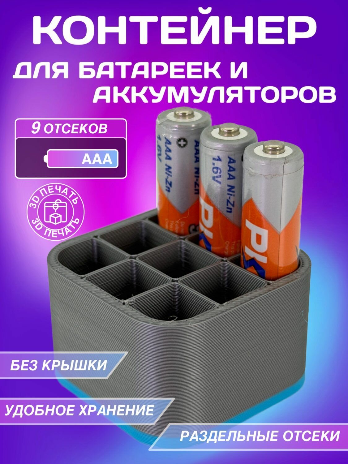 Контейнер бокс органайзер для батареек аккумуляторов AAA на 9 мест Голубой