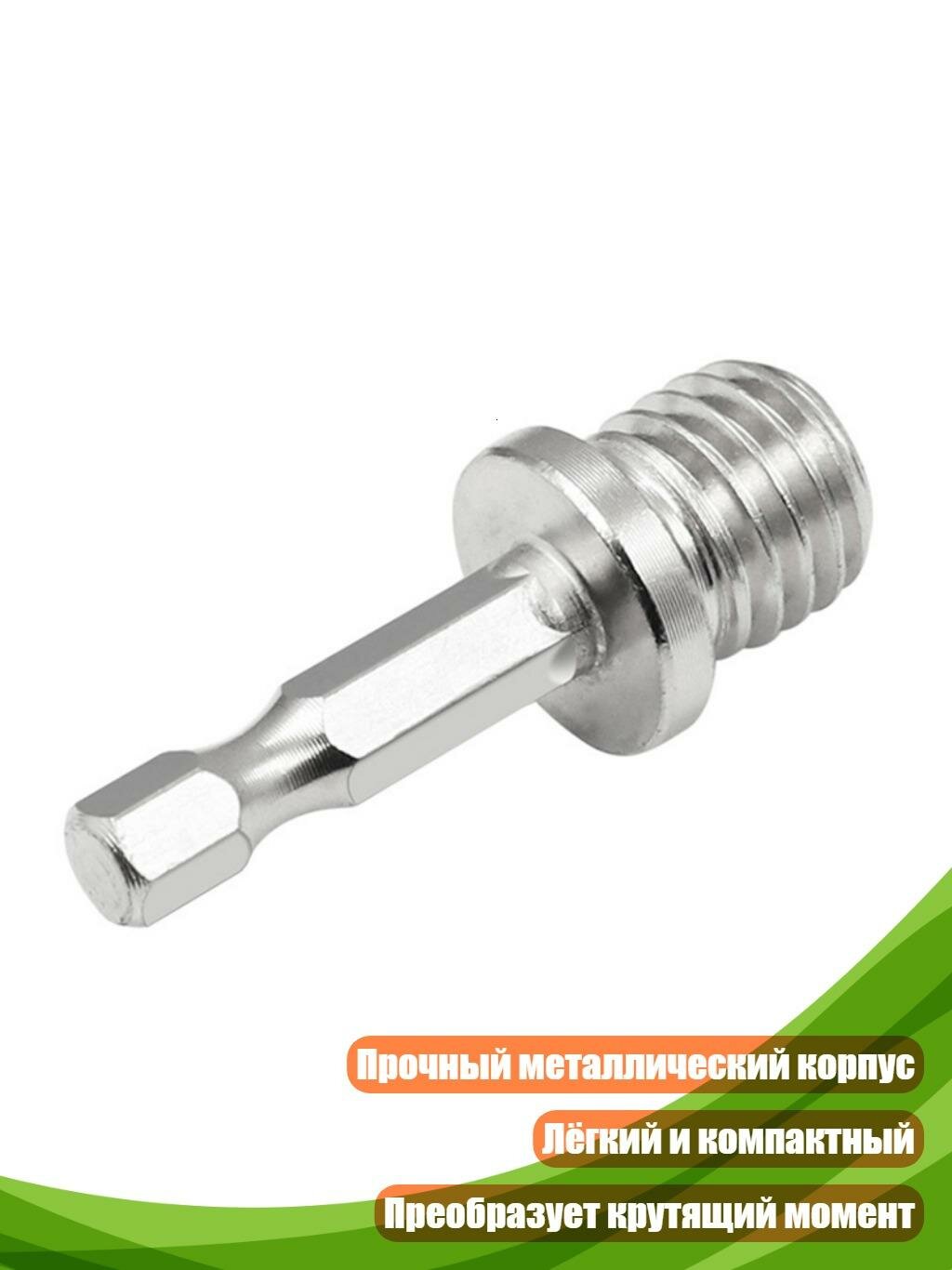Шестигранные переходники для дрели