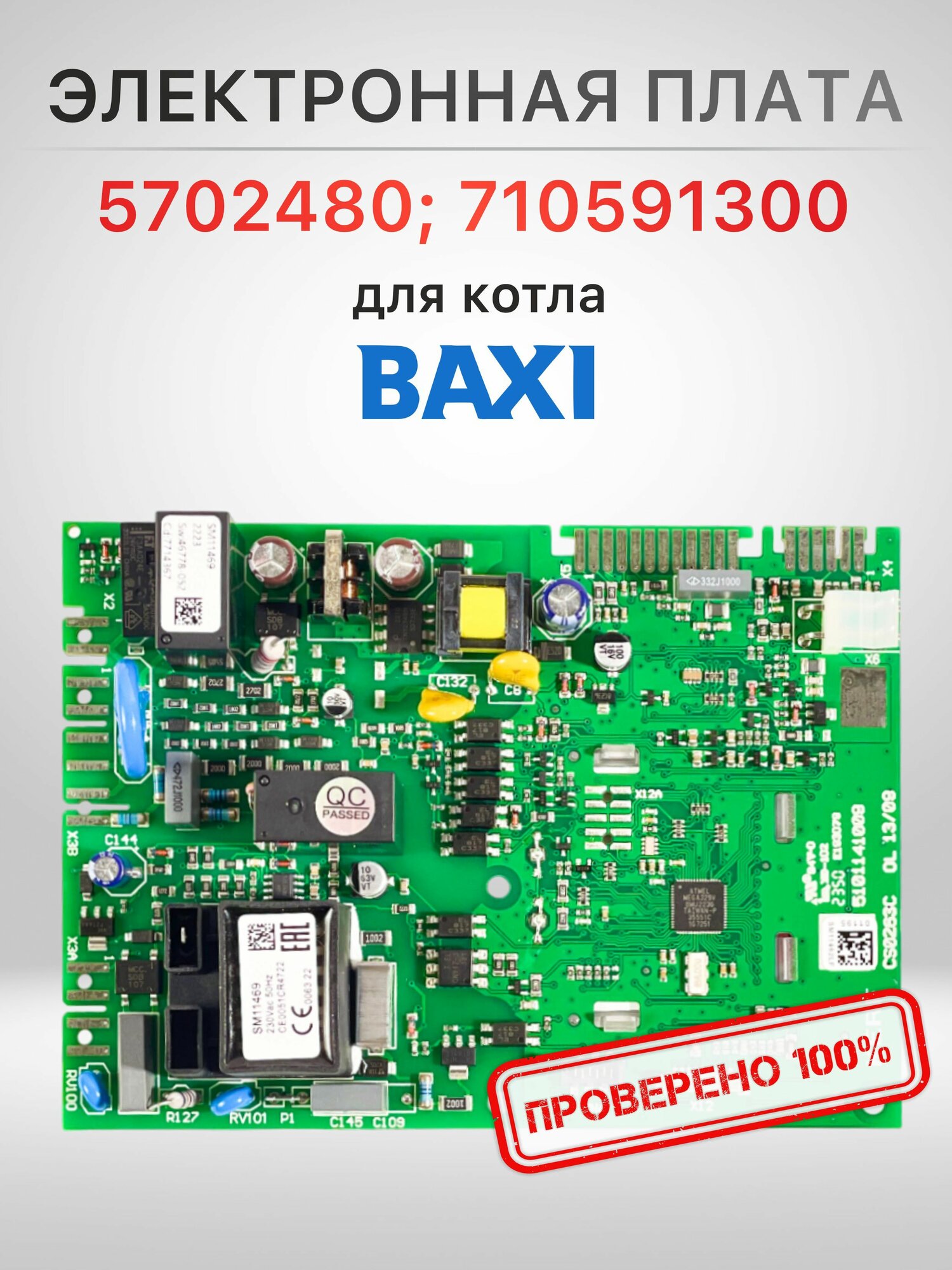 Электронная плата KERF для Baxi SM11462U Mainfour (5702480; 710591300)