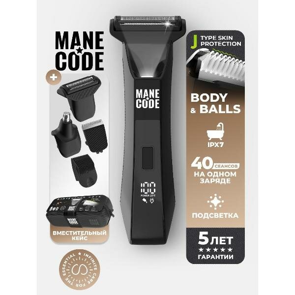 Триммер для стрижки Manecode BODYSHAVER NOVA