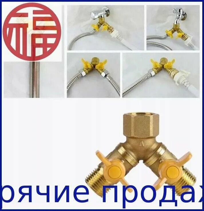 Трехходовой кран