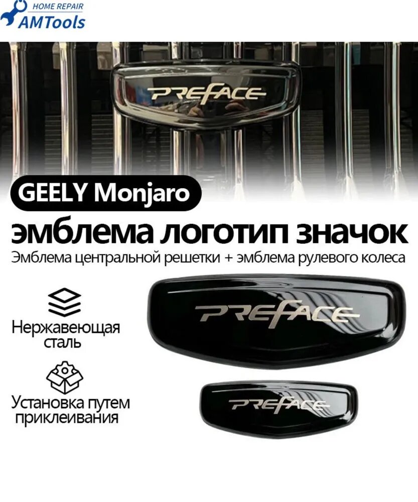 Эмблема GEELY Monjaro для автомобиля, логотип значок, черная матовая, из нержавеющей стали