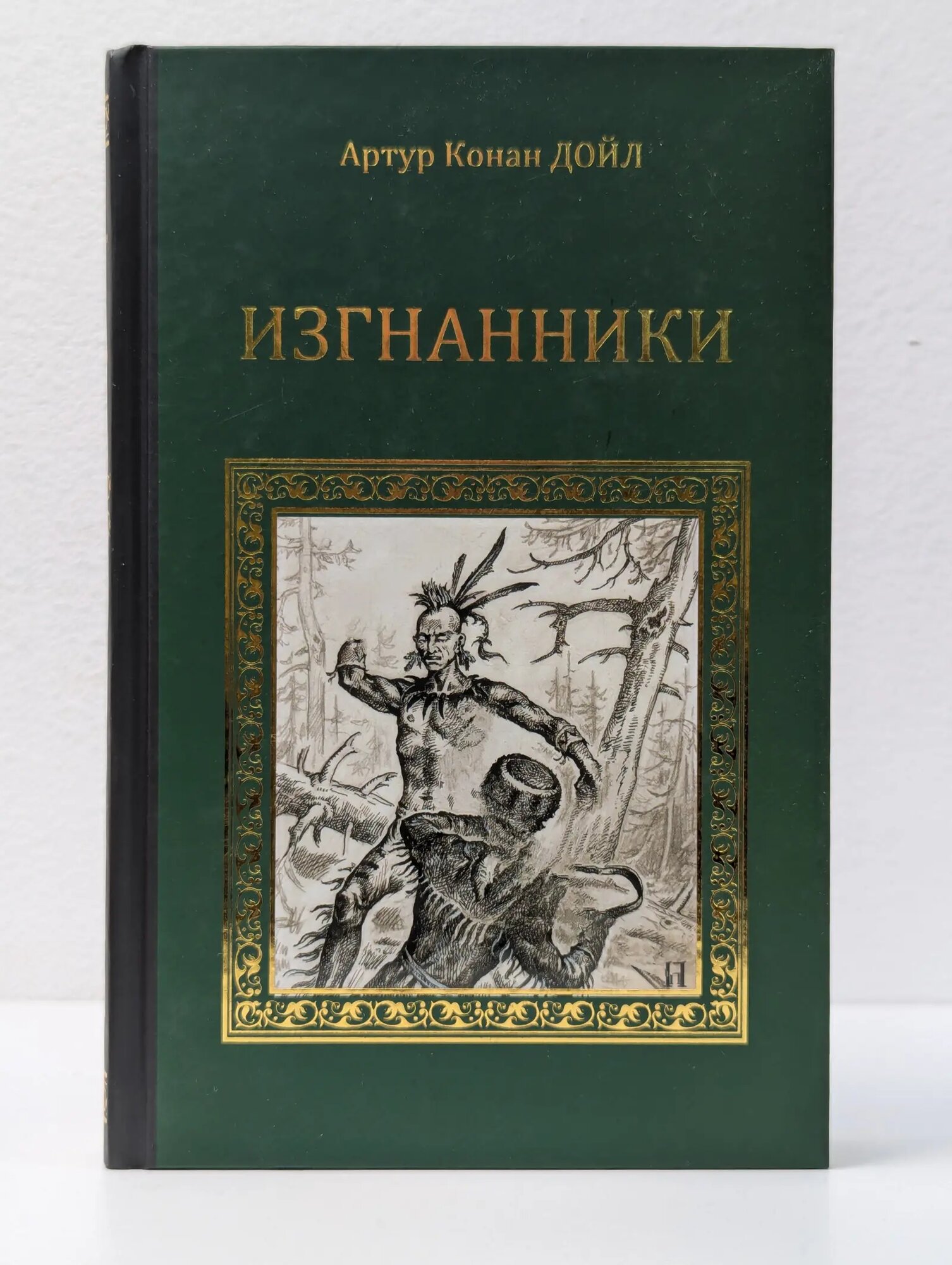 Серия исторических романов. Изгнанники Дойл Артур Конан 2015