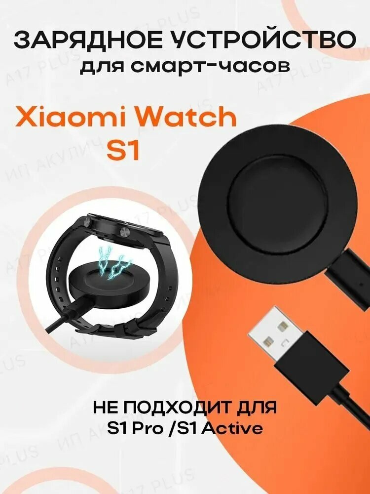 Зарядное устройство для смарт-часов Xiaomi Watch S1 / ксиаоми вотч зарядка