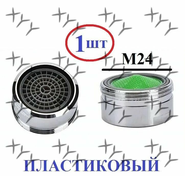 Насадка на кран, аэратор для смесителя