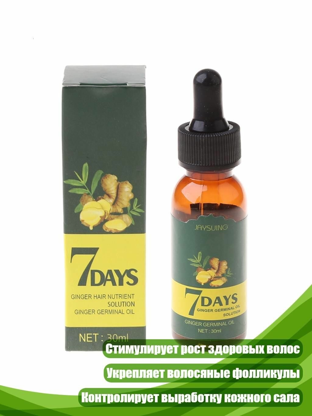 Сыворотка для роста волос с эфирным маслом имбиря