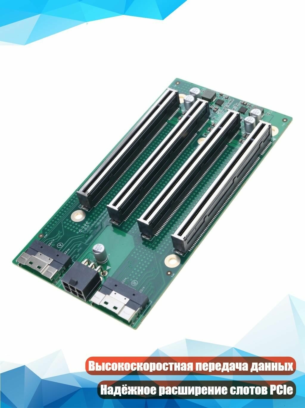 Адаптер SFF-8654 8i PCIe 4.0 x4