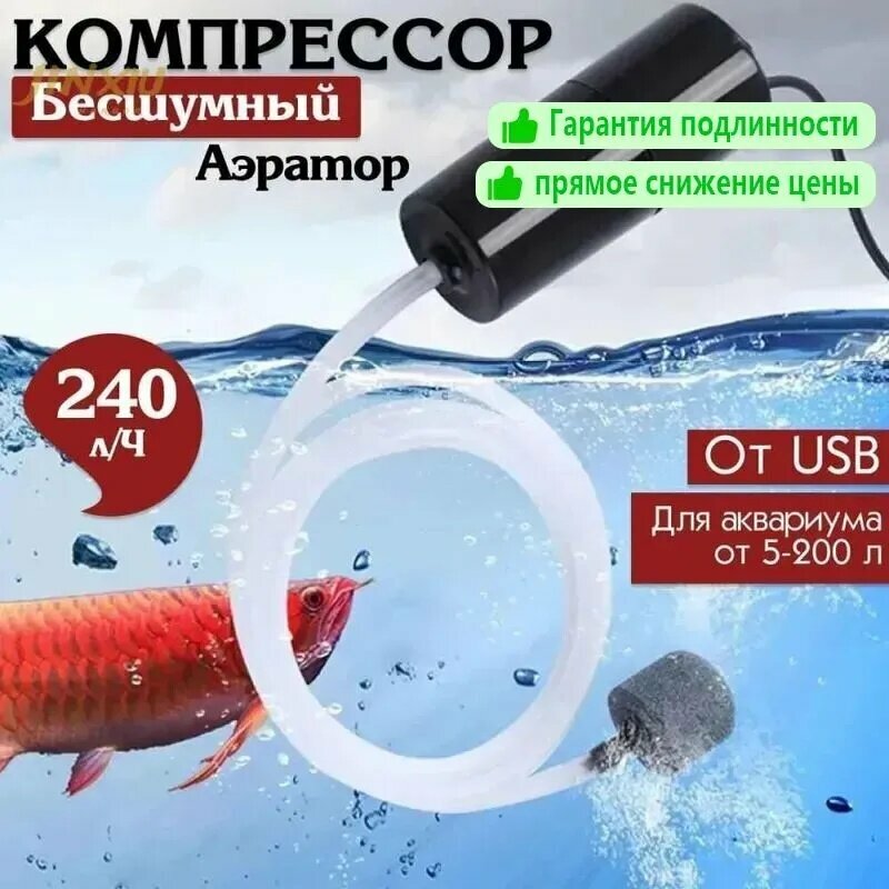 Компрессор для аквариума