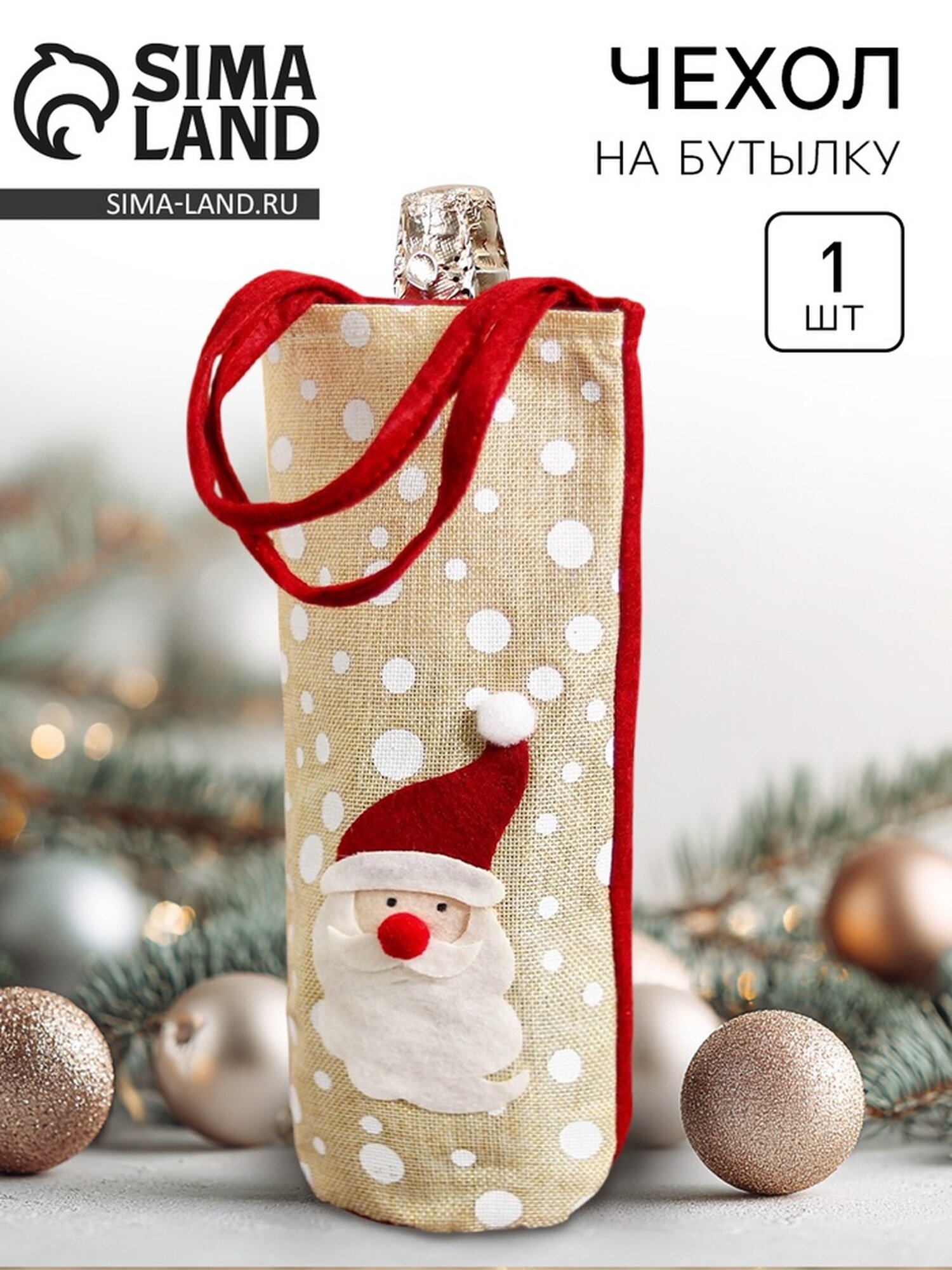 Чехол на бутылку с ручками Страна Карнавалия «Зимний праздник», виды микс
