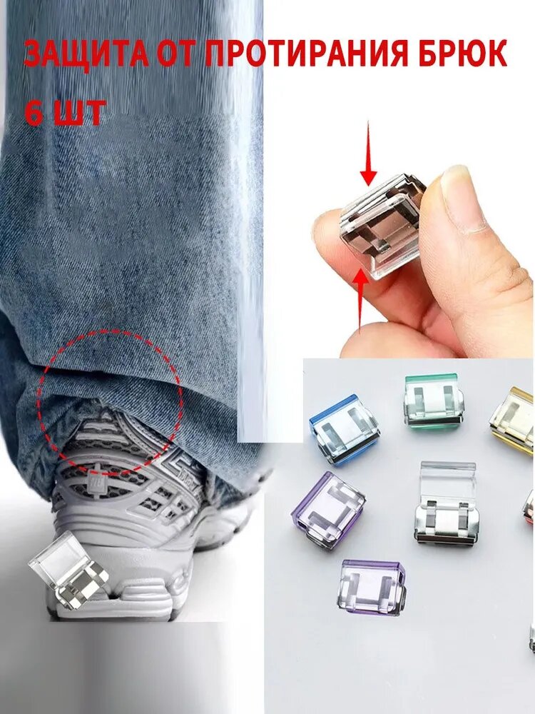 Клипсы для укорочения брюк / Невидимые зажимы для подгибки штанин без шитья / Аксессуары против волочения брюк20 шт.