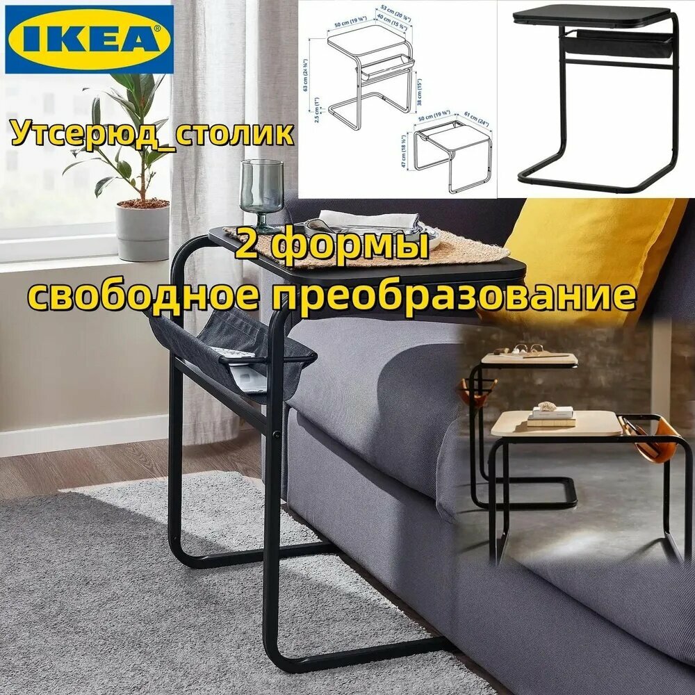 IKEA Приставной столик, 50х53х63 см
