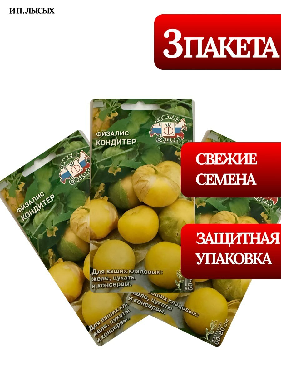 Семена Физалис "Кондитер"