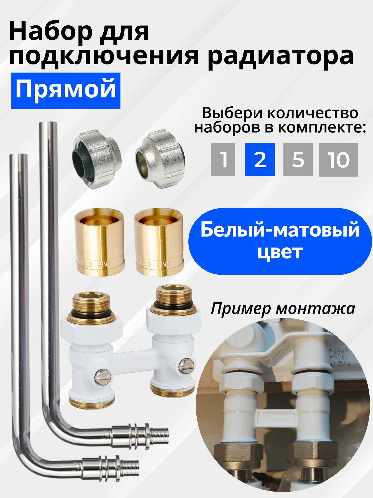 Комплект подключения прямой к радиатору белый: Г-образная трубка 16x250 мм для труб из сшитого полиэтилена с толщиной 2.2мм. 2 набора