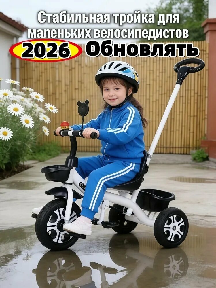 Детские велосипеды, трехколесные, с клюшками на руле, от 2 до 12 лет, белые
