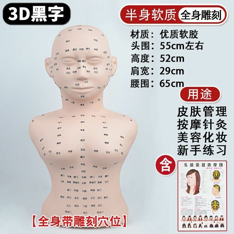 Манекен для ухода за кожей для салона красоты, для изучения техник массажа акупунктурных точек лица, лысая модель с плечами.