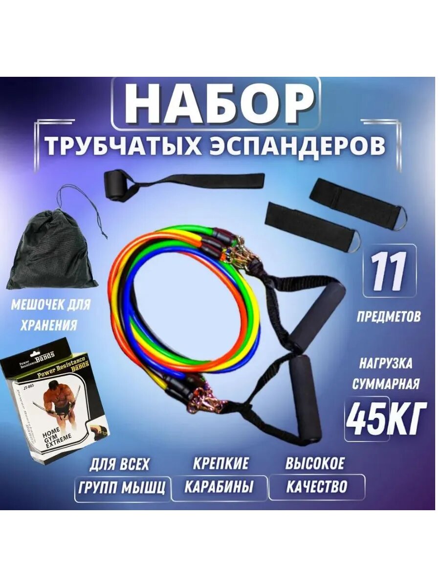 Набор эспандеров 5 штук