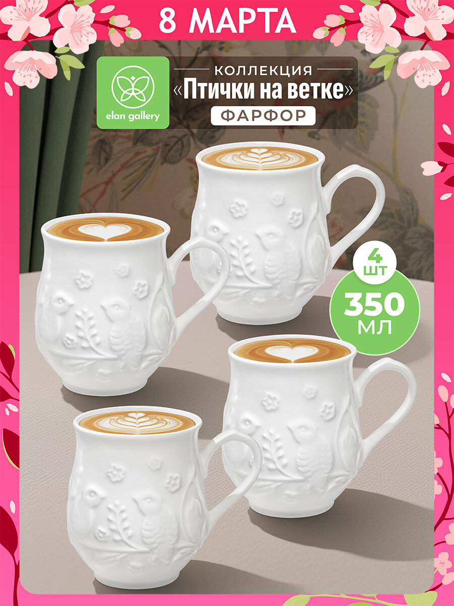 Кружка, чашка для чая, кофе 4 шт по 350 мл Elan Gallery Птички на ветке, фарфор, набор