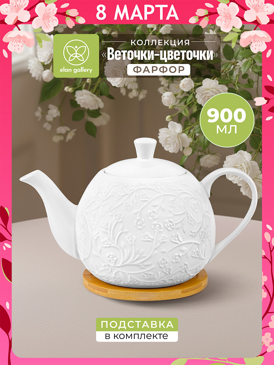 Чайник заварочный 900 л Elan Gallery Веточки-цветочки, 22,5*13*14 см, на деревянной подставке